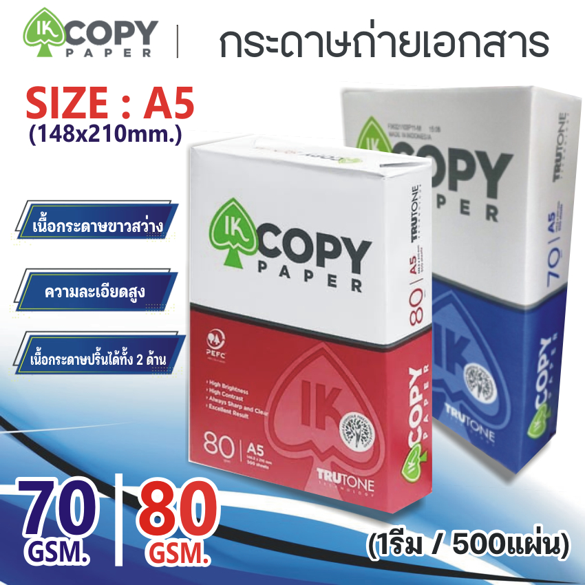 (1รีม) A5-70,80g IK COPY กระดาษถ่ายเอกสาร A5-70,80 แกรม IK COPY 500 แผ่น | Shopee Thailand