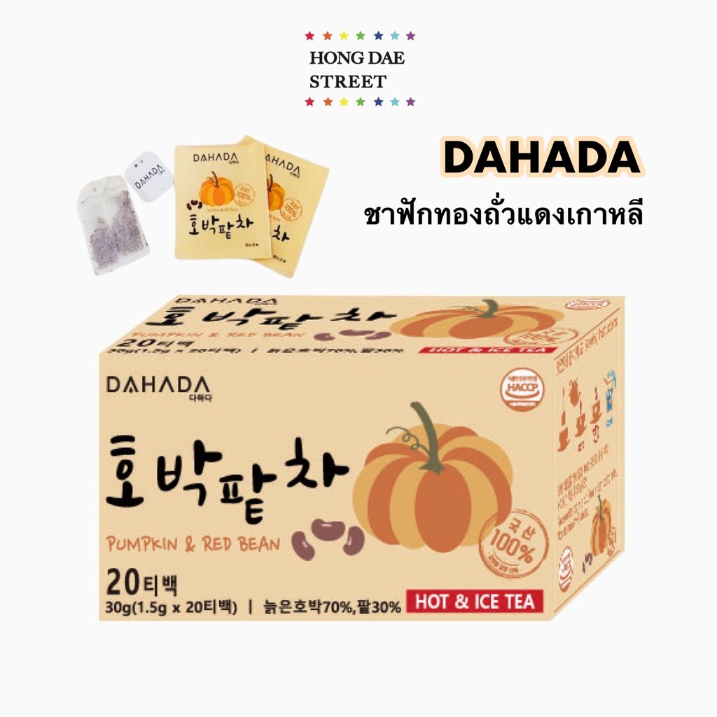 พร้อมส่ง กล่องจริง ชาฟักทองถั่วแดง เกาหลี ชาลดบวม บำรุงร่างกาย Dahada ...