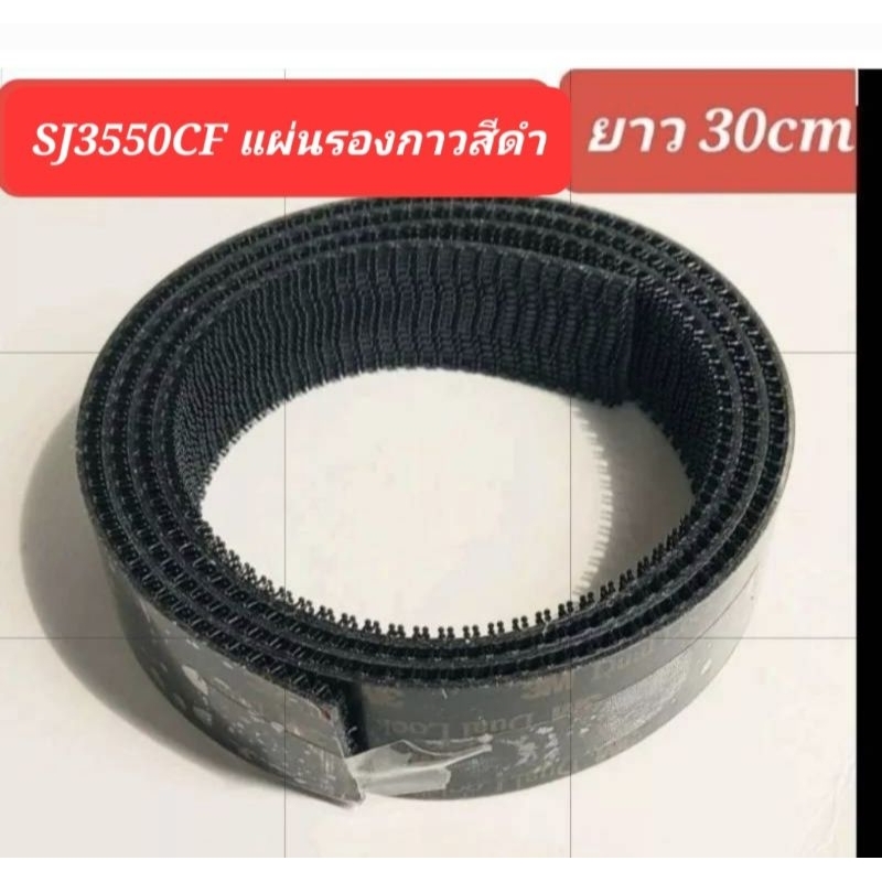 3M SJ3550 SJ3551 SJ3560 เทป ตีนตุ๊กแก เมจิกเทป ระบบ Dual Lock หน้ากว้าง ...