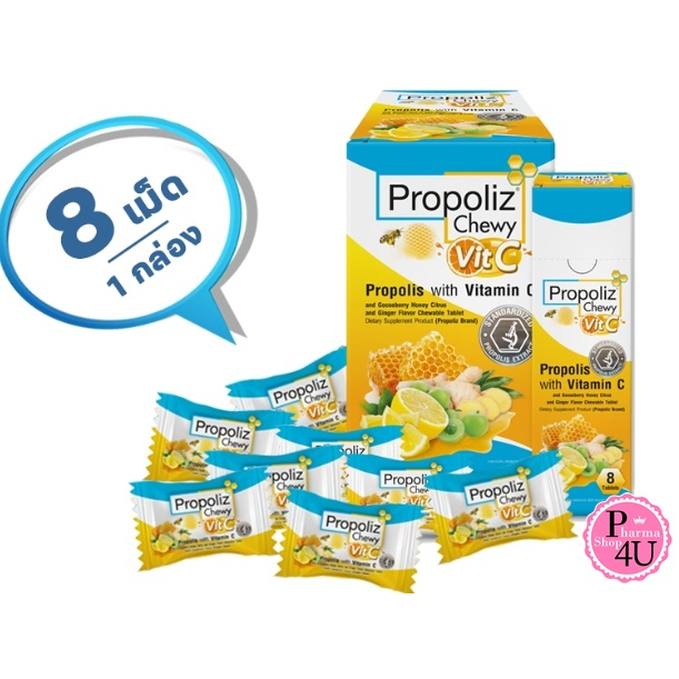 Propoliz Chewy Vit.C โพรโพลิซ ยาอมน้ำผึ้ง มะนาว ขิง วิตามินซี แบบเคี้ยว ...