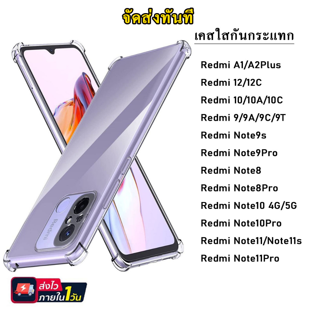 018 เคสกันกระแทกใส Redmi 13C A1 A2Plus 12 12C Note12 10 10A 10C 9 9A 9C 9T Note9s/Note9Pro ...