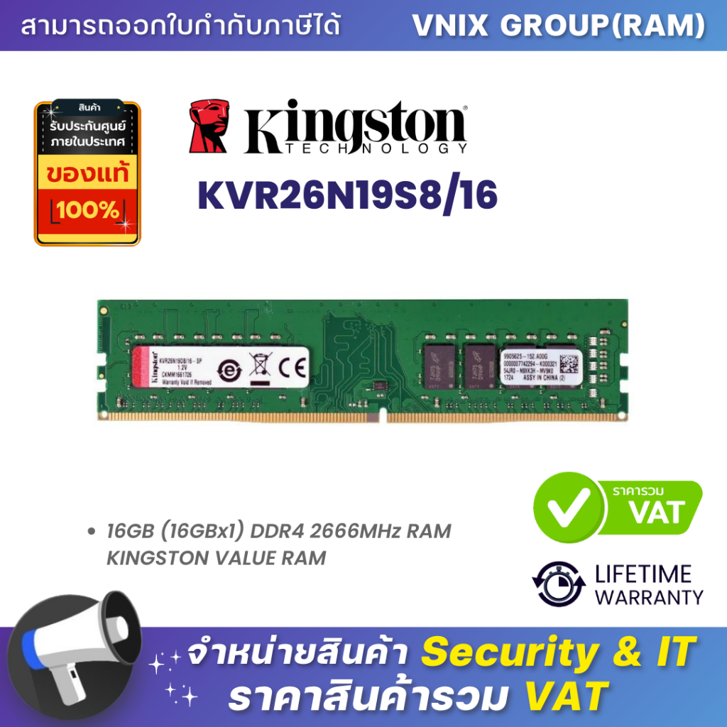 KINGSTON KVR26N19S8/16 หน่วยความจำ 16GB (16GBx1) DDR4 2666MHz RAM KINGSTON VALUE RAM By Vnix ...