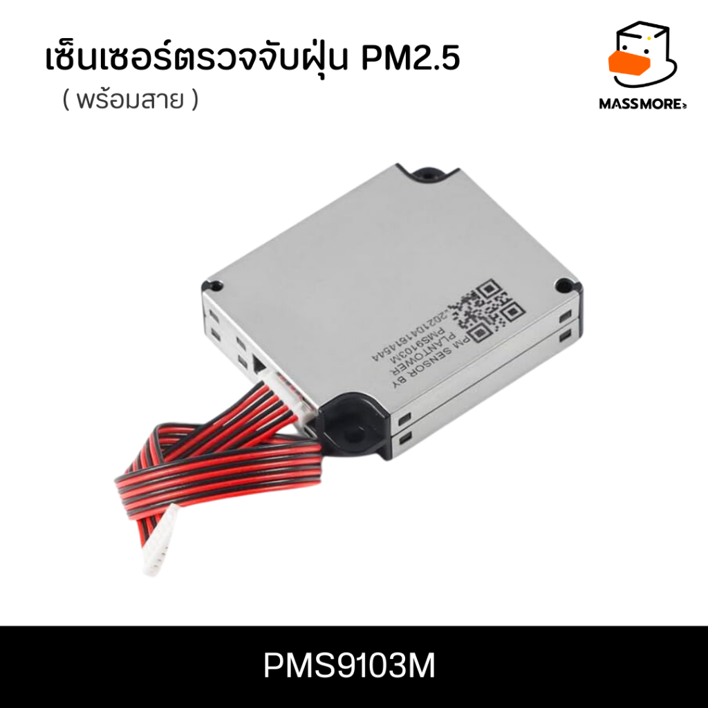 PMS5003 PMS7003 PMS9103 PMS3003 เซนเซอร์ฝุ่น ยี่ห้อ Plantower PM2.5 ...