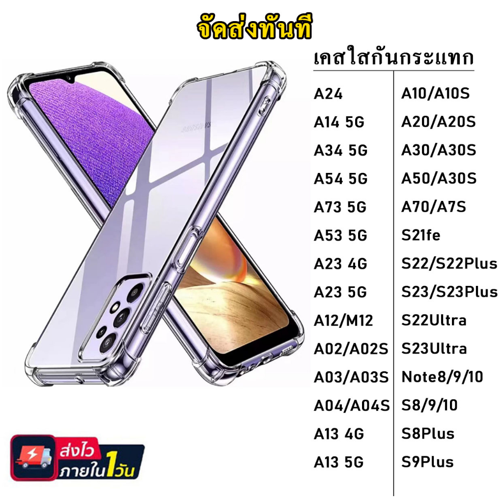 เคสใสกันกระเเทก Samsung A25/A05/A05S/A54/A34/A14 5G/M33/A13 4G/A53/A23/A03/A03S/A12/A02/A02S/A22 ...