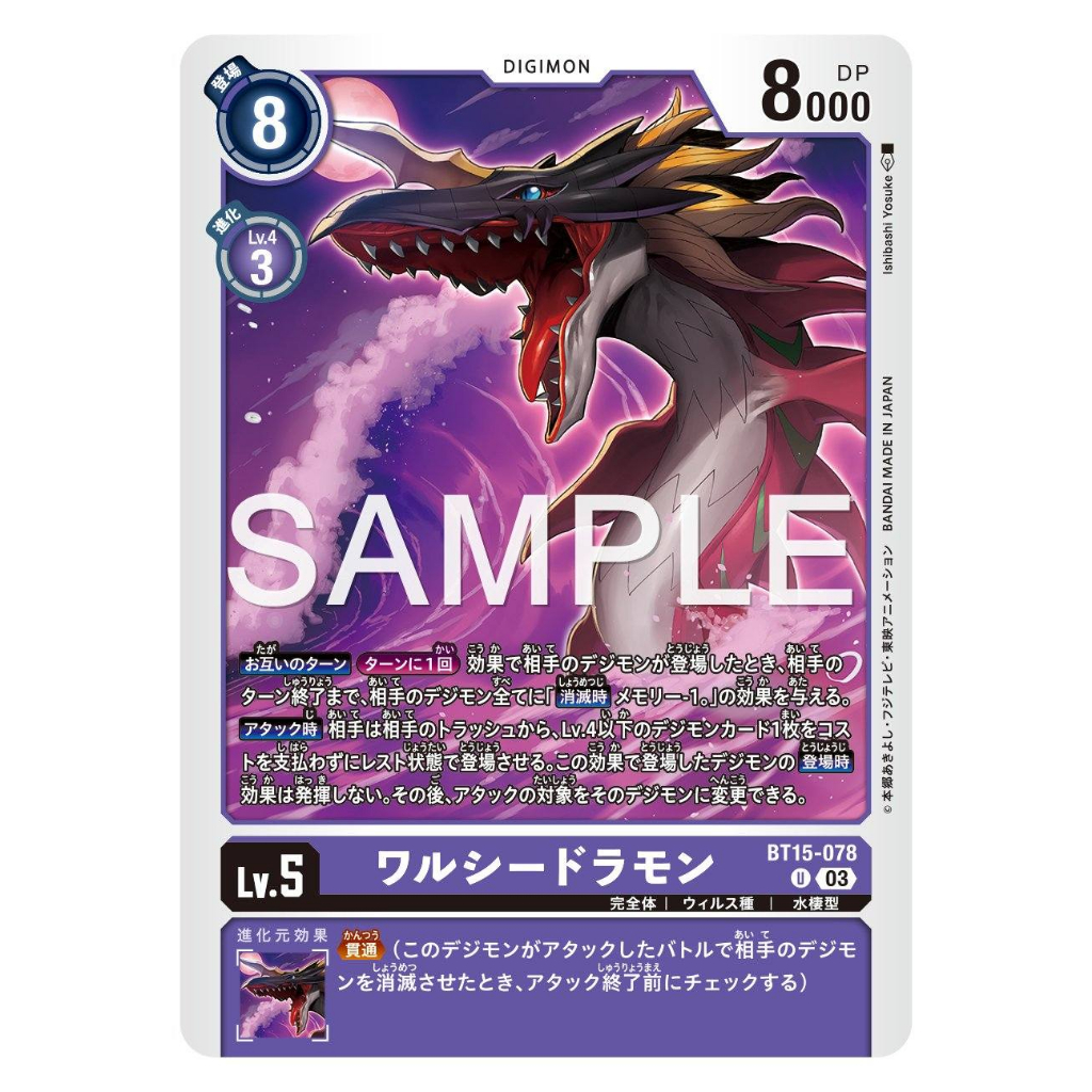 BT15-078 WaruSeadramon U Purple Digimon Card การ์ดดิจิม่อน ม่วง ดิจิ ...