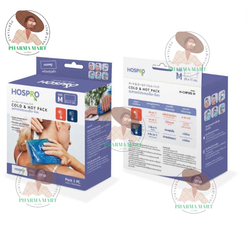 Hospro Cold Hot Pack Size Sแผ่นประคบร้อน/เย็น | Shopee Thailand