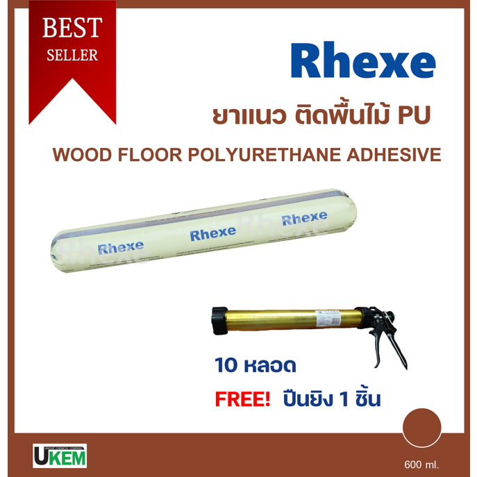กาวปูพื้นไม้ Rhexe 10 ฟรี ปืน กาวโพลียูรีเทน PU แรงยึดติดสูง ใช้งานได้ ...