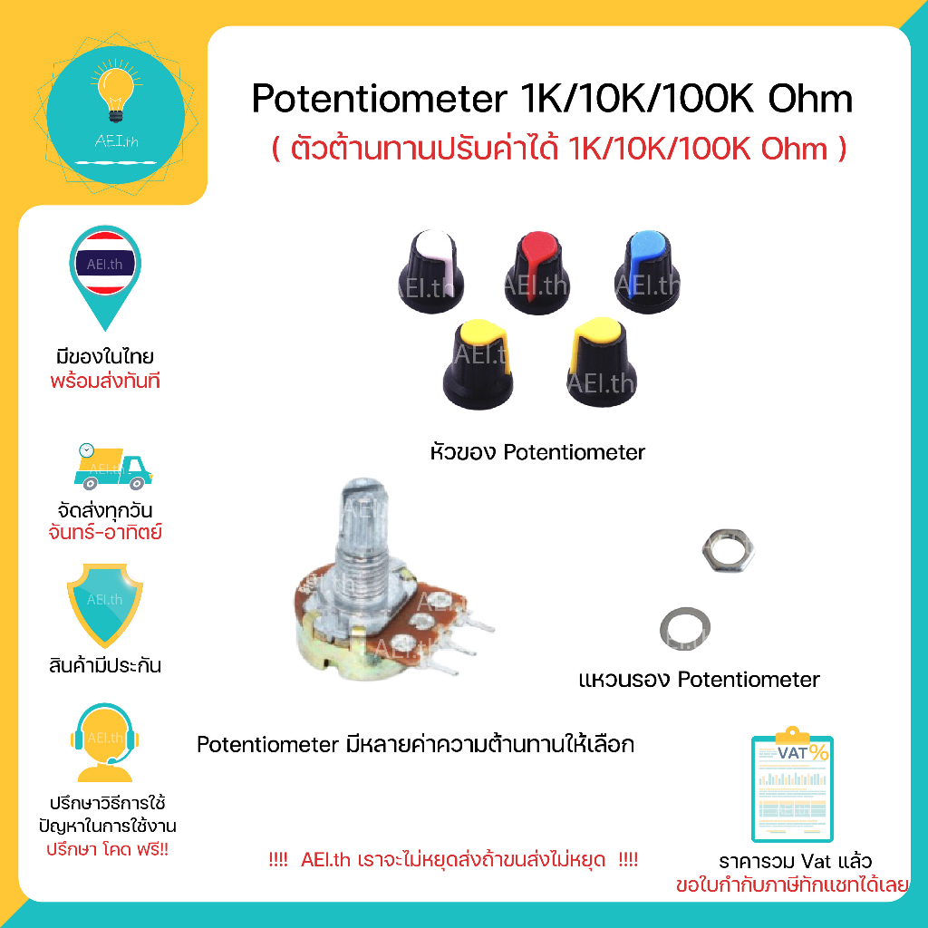 Potentiometer 1K 10K 100K Ohm (WH148) หรือ ตัวต้านทานปรับค่าได้โดยการ ...