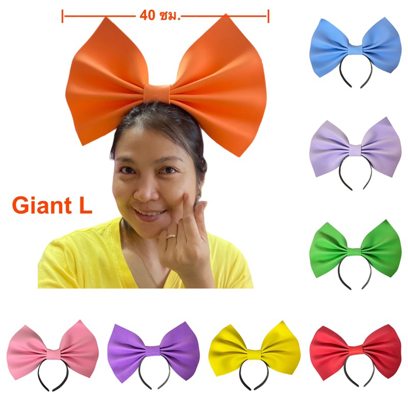 โบว์ใหญ่ยักษ์ใส่ที่คาดผม Giant L 40*30 ซม. น้ำหนักเบาอยู่ทรง | Shopee Thailand