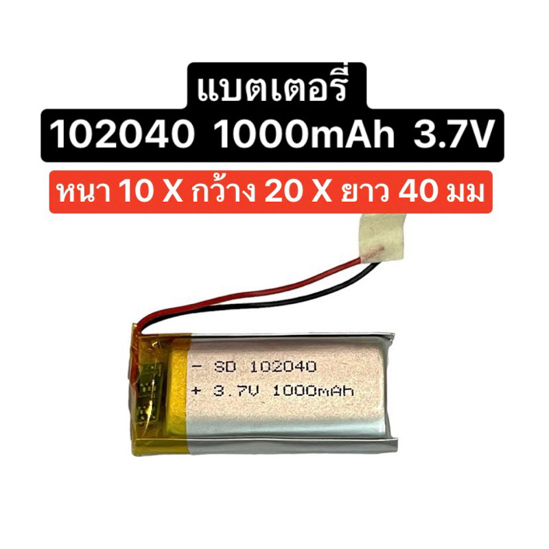 แบตเตอรี่ 102040 1000mAh 3.7V แบตเตอรี่กล้อง แบตกล้องติดรถยนต์ ...