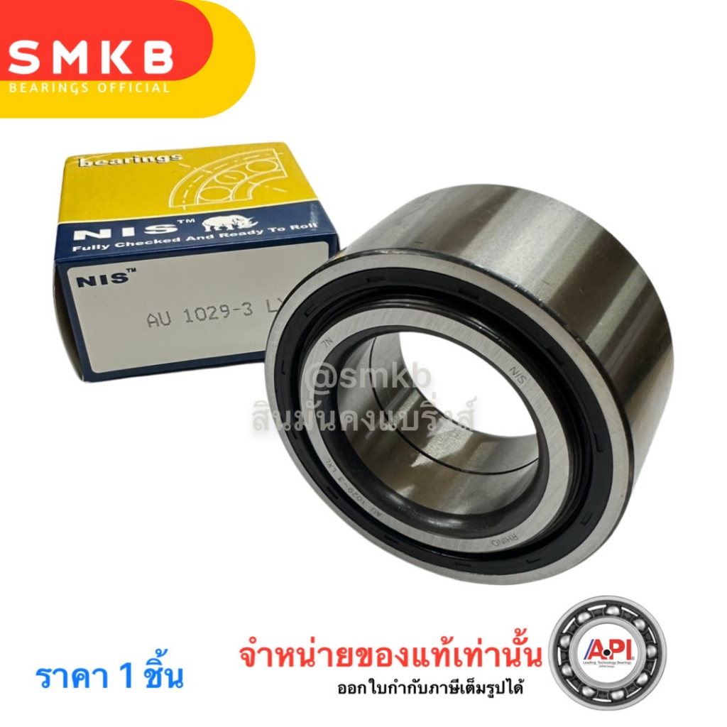 NIS ลูกปืนล้อหน้า ฮอนด้าแอคคอร์ด Model : accord g9 มี ABS Year : 2013 ...
