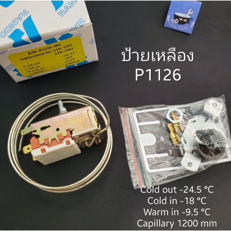 Thermostat เทอร์โมสตัท ตู้แช่ ตู้เย็น ตู้น้ำเย็น ป้ายขาว/เขียว/เหลือง ...