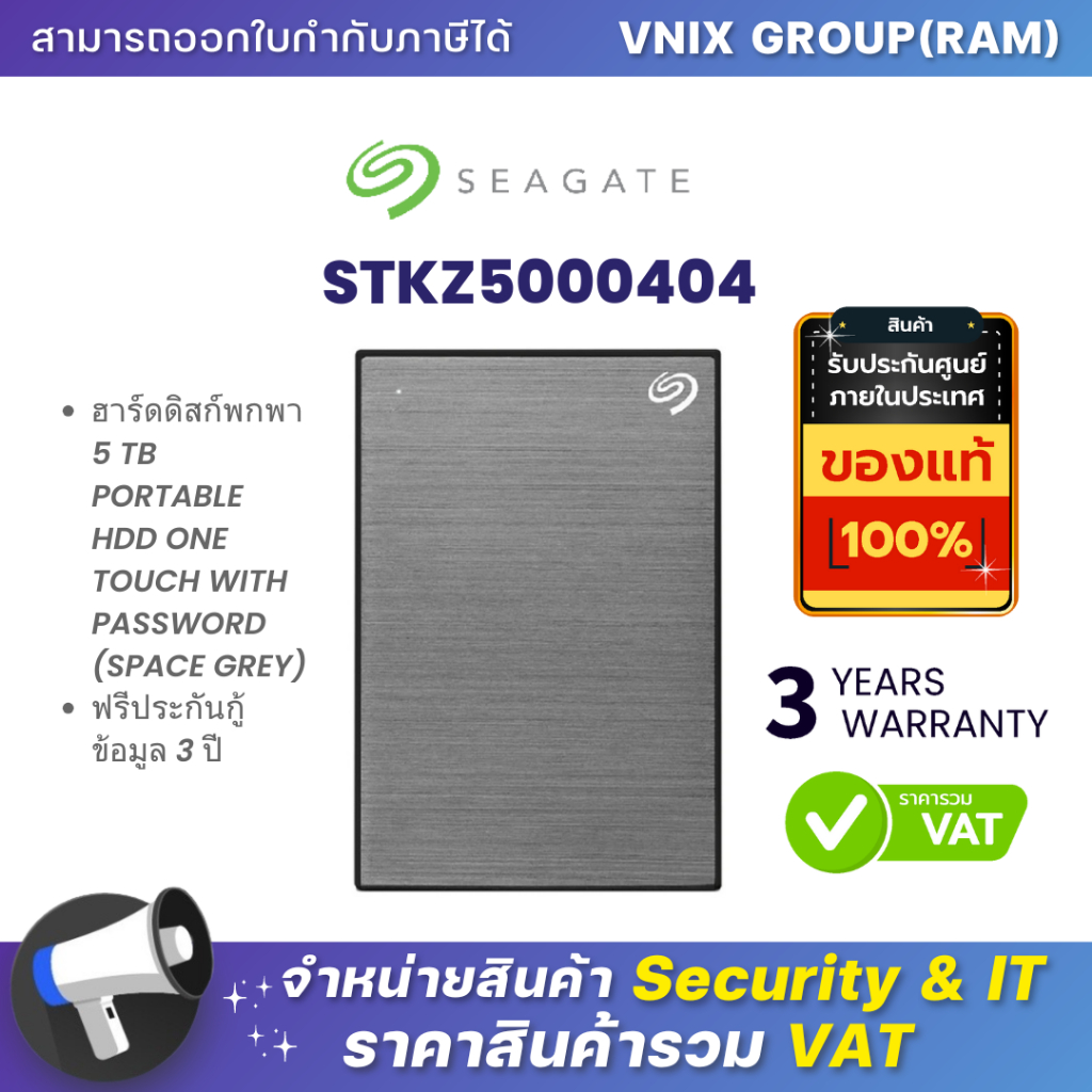 ฮาร์ดดิสก์ Seagate HDD Ext One Touch with Password 5TB Space Grey ...