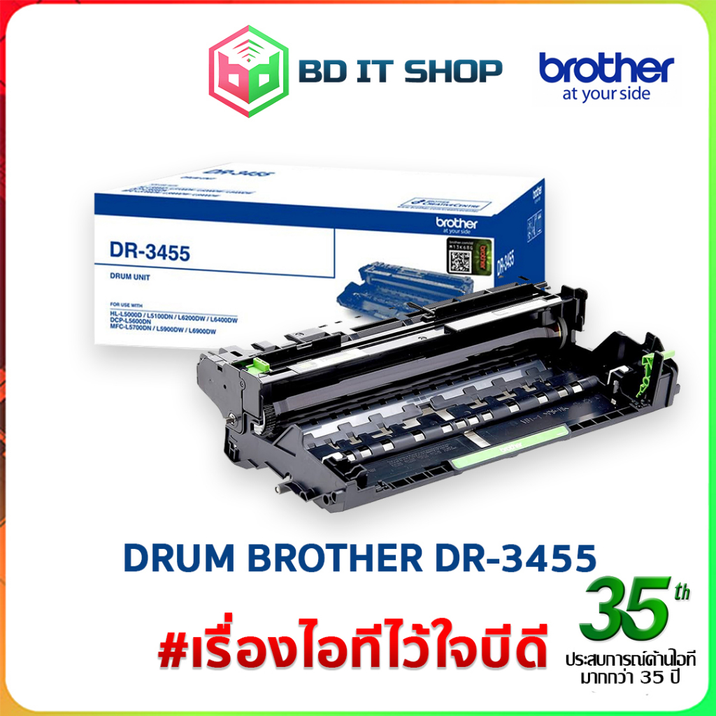 Brother DR-3455 Drum Unit ตลับชุดดรัม ของแท้ ประกันศูนย์บราเทอร์ ออก ...