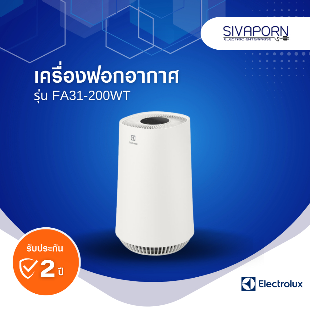 ELECTROLUX เครื่องฟอกอากาศ ขนาดห้อง 23-36 ตร.ม. รุ่น FA31-200WT | Shopee Thailand