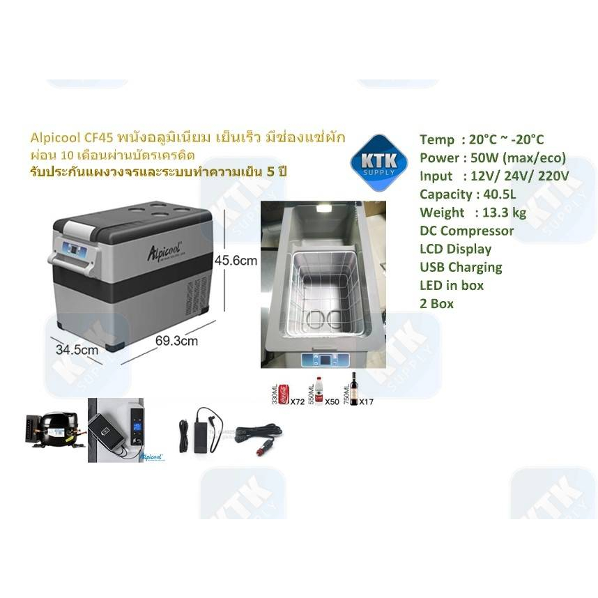 Alpicool CF45 ตู้เย็น12V/24V พนังอลูมิเนียม เย็นเร็ว มีช่องแช่ผัก เย็น ...