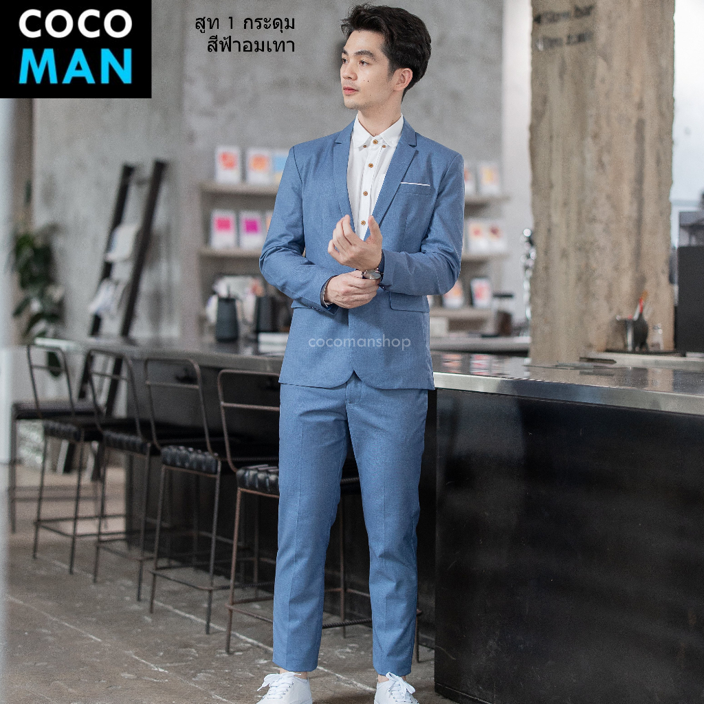COCO-MAN สูทกระดุม 1 เม็ด สีฟ้าอมเทา/ Blue Gray ชุดสูทผู้ชาย มีกางเกง ...
