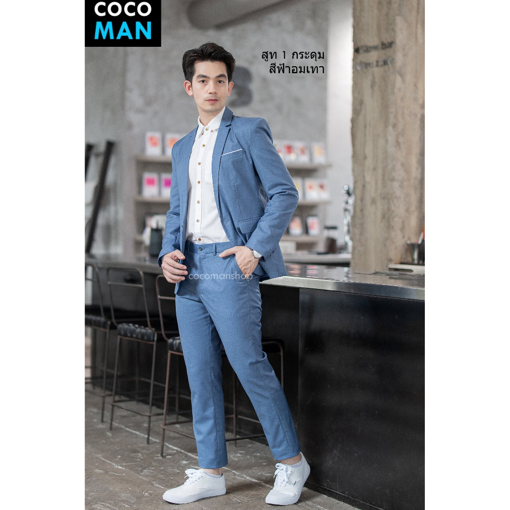 COCO-MAN สูทกระดุม 1 เม็ด สีฟ้าอมเทา/ Blue Gray ชุดสูทผู้ชาย มีกางเกง ...