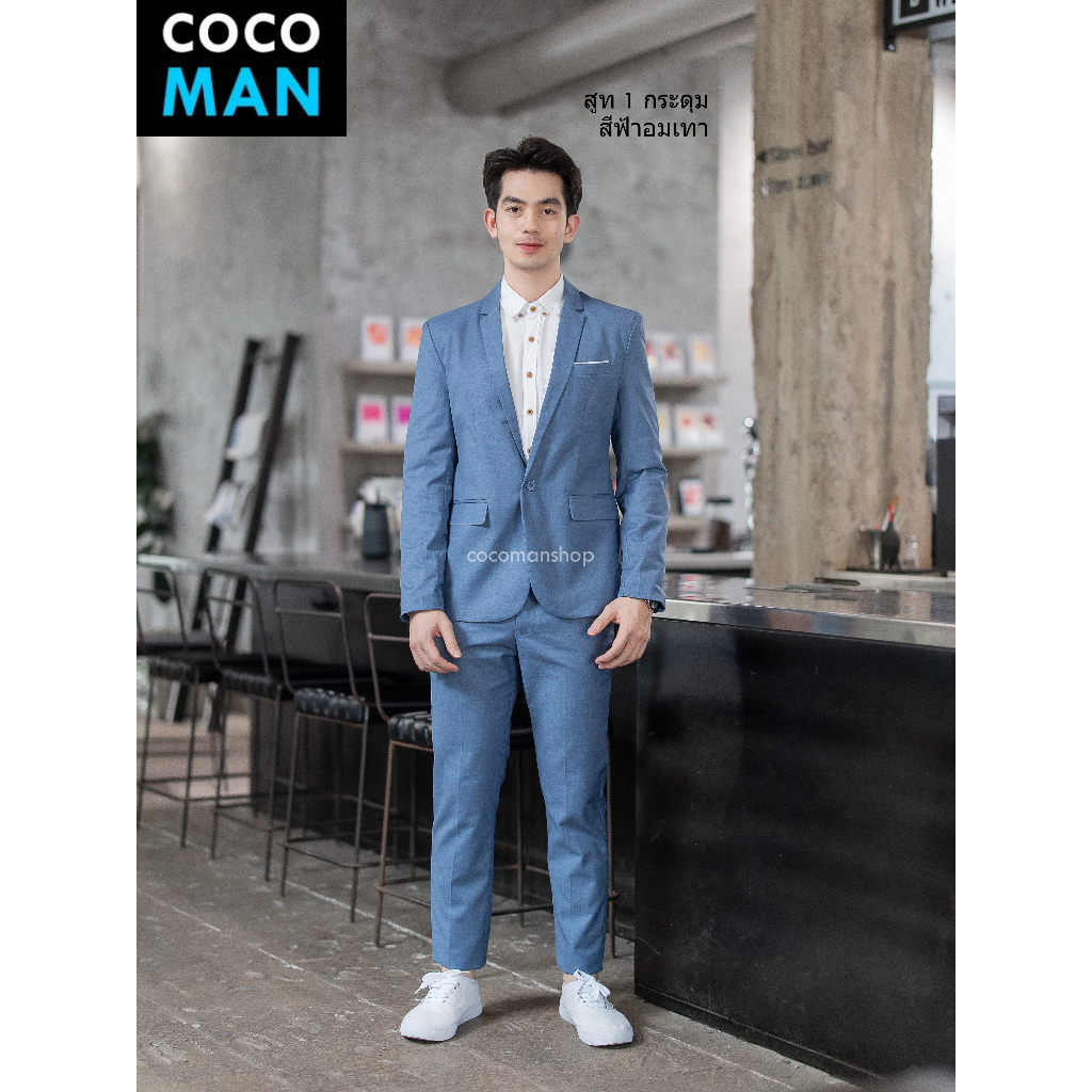 COCO-MAN สูทกระดุม 1 เม็ด สีฟ้าอมเทา/ Blue Gray ชุดสูทผู้ชาย มีกางเกง ...