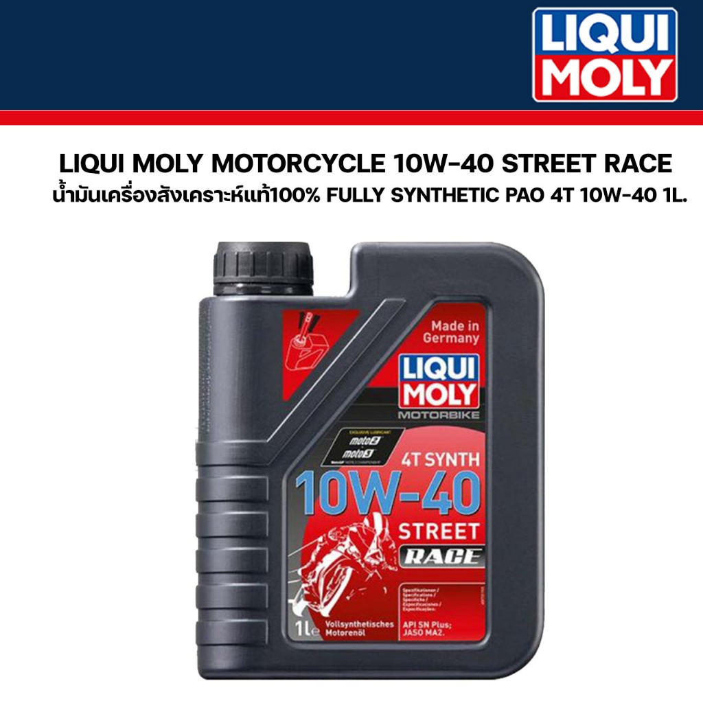 น้ำมันเครื่อง LIQUI MOLY (LIQUI MOLY) 4T 10W-40 Street Race สังเคราะห์แท้100% FULLY SYNTHETIC ...