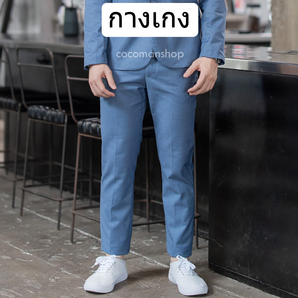 COCO-MAN สูทกระดุม 1 เม็ด สีฟ้าอมเทา/ Blue Gray ชุดสูทผู้ชาย มีกางเกง ...