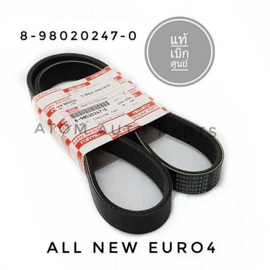 แท้เบิกศูนย์ สายพานหน้าเครื่อง ALL NEW D-MAX EURO4 เครื่อง 2.5,3.0 cc ...