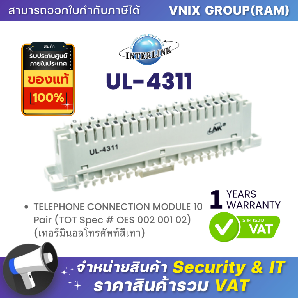 Link UL-4311 TELEPHONE CONNECTION MODULE 10 Pair (TOT Spec # OES 002 ...