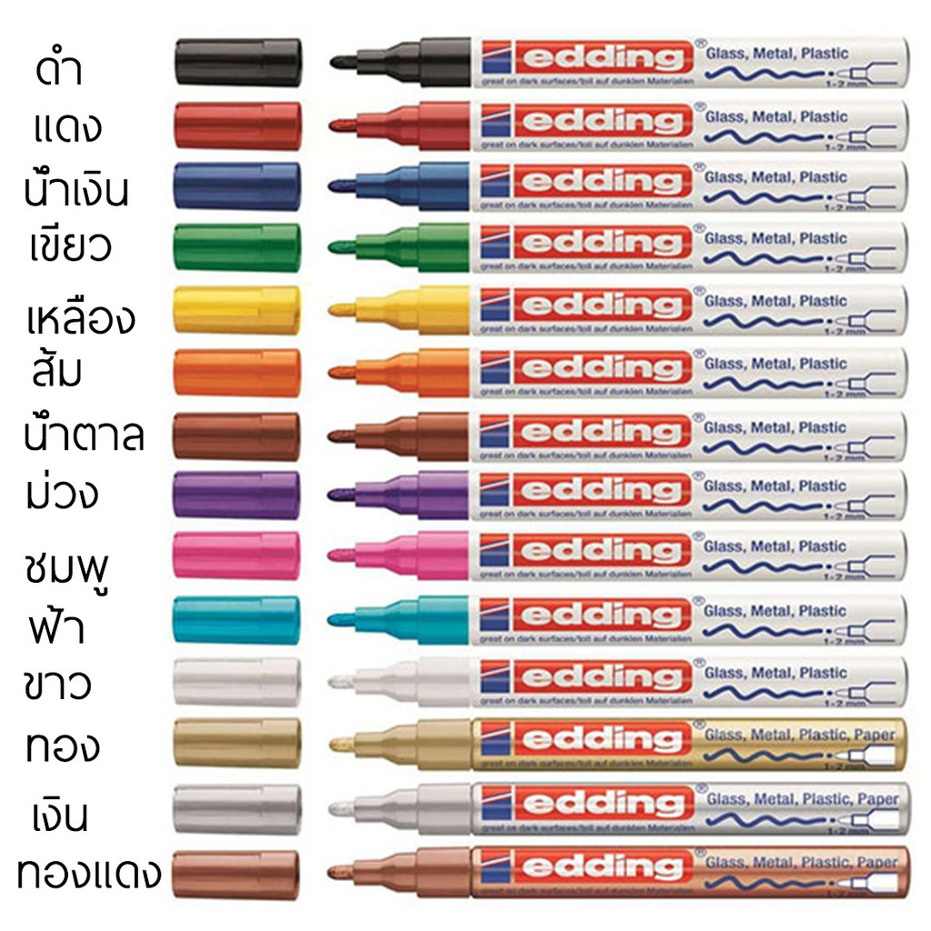 edding 751(1-2 mm) ปากกาเพ้นท์ เขียนเหล็ก อะไหล่ ชิ้นงาน อลูมิเนียม ...