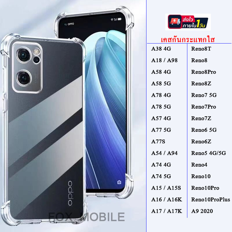 018 เคสใสกันกระแทก OPPO A38 A18 A58 A78 A98 A57 A77S A54 A94 A74 4G A74 5G A57 A52 A92 F9 A5s A7 ...