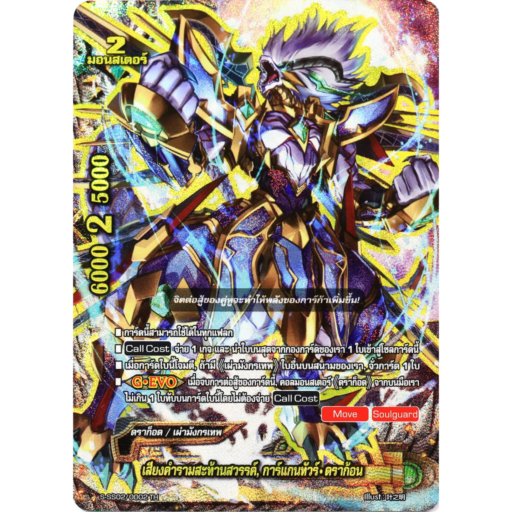 ฟอยสุ่ม จาก S-SS02 , S-SS02-1 ดราก้อนเวิลด์ , S-SS02-2 คาตานะเวิลด์ , S ...