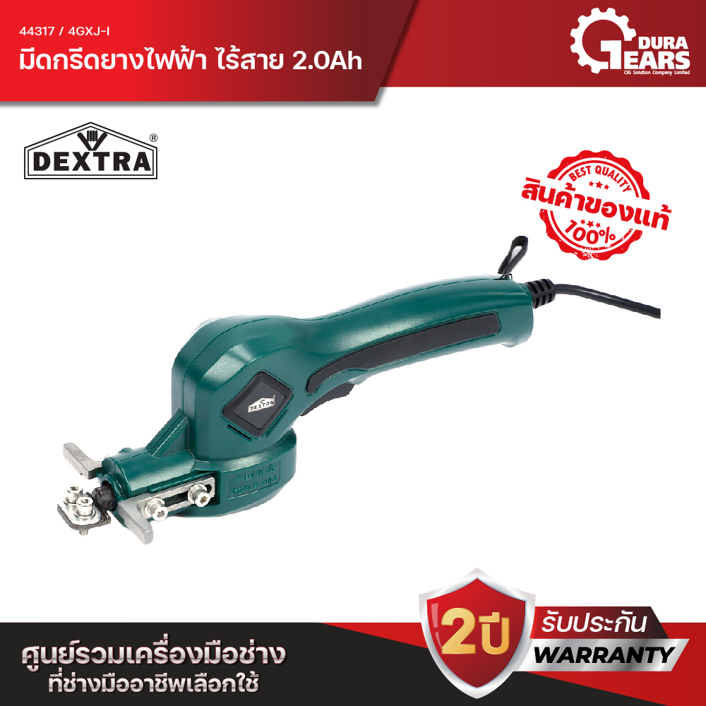 Dextra เดกตร้า มีดกรีดยางไฟฟ้า ไร้สาย อุปกรณ์ในกล่องครบชุดพร้อม ...