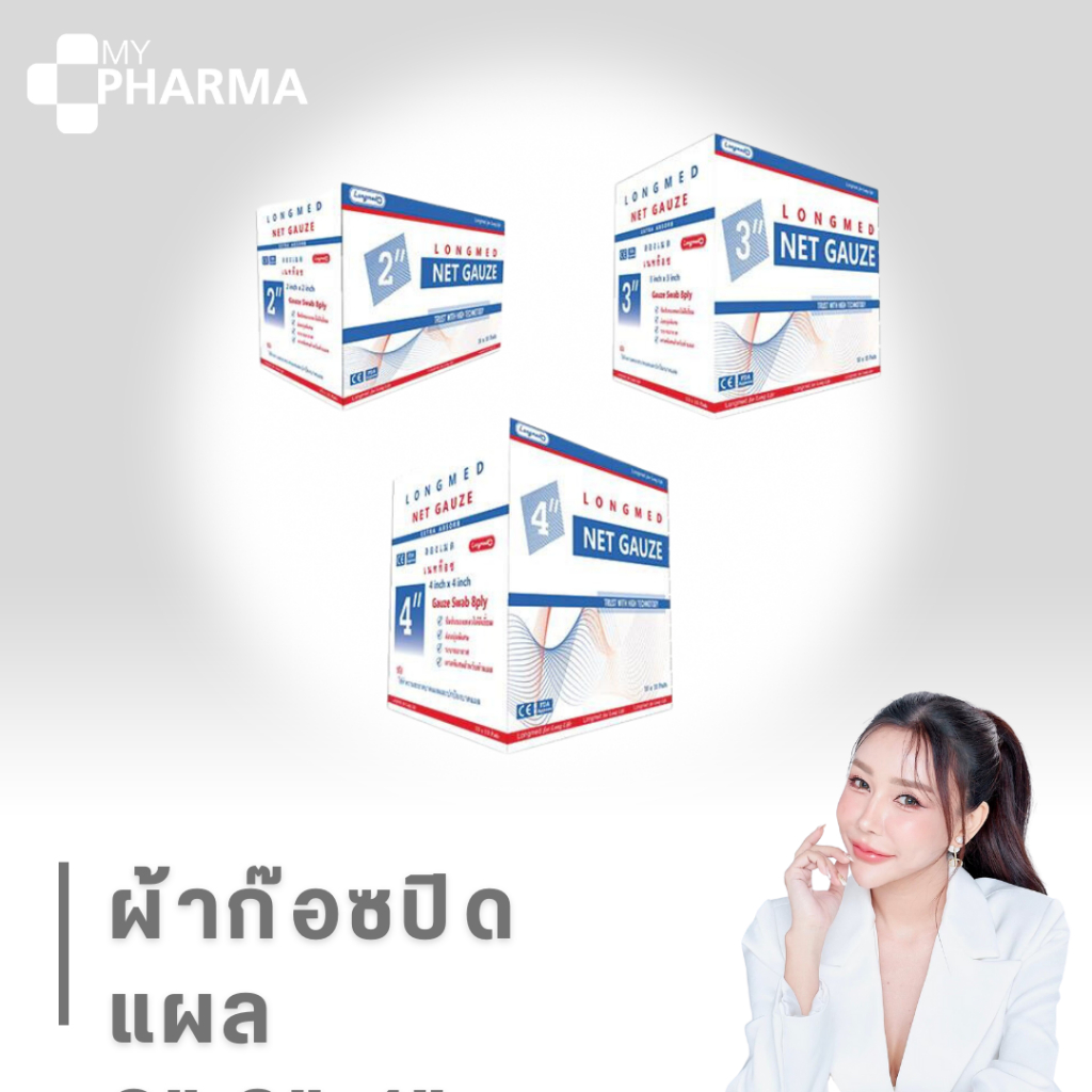 LONGMED NET GAUZE 2x2,3x3,4x4 | Shopee Thailand