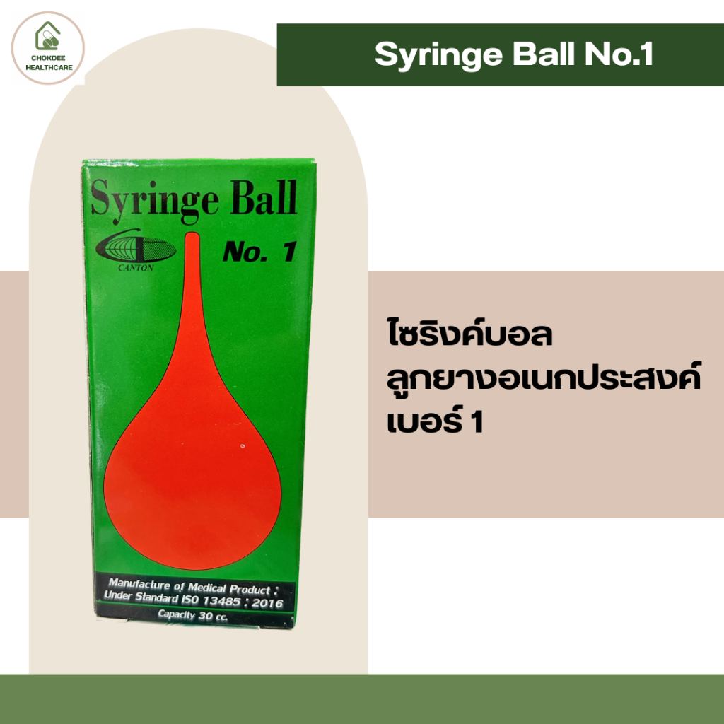 Syringe Ball No.1 ลูกยางแดงอเนกประสงค์ เบอร์ 1 | Shopee Thailand