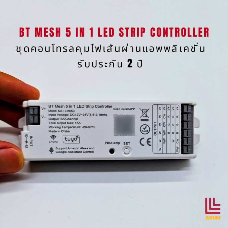 ชุดคอนโทรลคุมไฟเส้นผ่านแอพพลิเคชั่น BT Mesh 5 in 1 LED Strip Controller ...