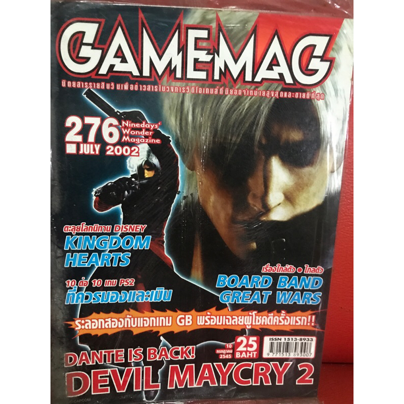 หนังสือนิตยสารGAMEMAG,เกมส์แมกส์,7 | Shopee Thailand