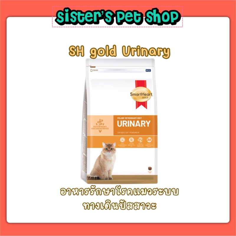 smartheart gold urinary cat ขนาด 1.5กก | Shopee Thailand
