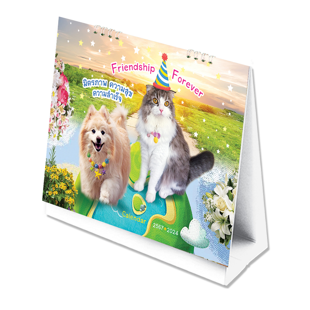 ปฏิทินตั้งโต๊ะ ปี 2567 ขนาด 7" x 8" - ชุด มิตรภาพ ความสุข ความสำเร็จ (Friendship Forever ...