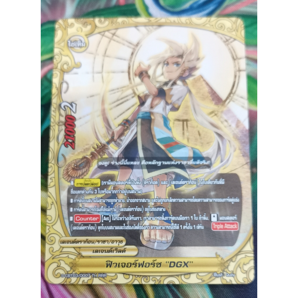 ฟิวเจอร์ฟอร์ซDGXการ์ดไม่ฟอย | Shopee Thailand