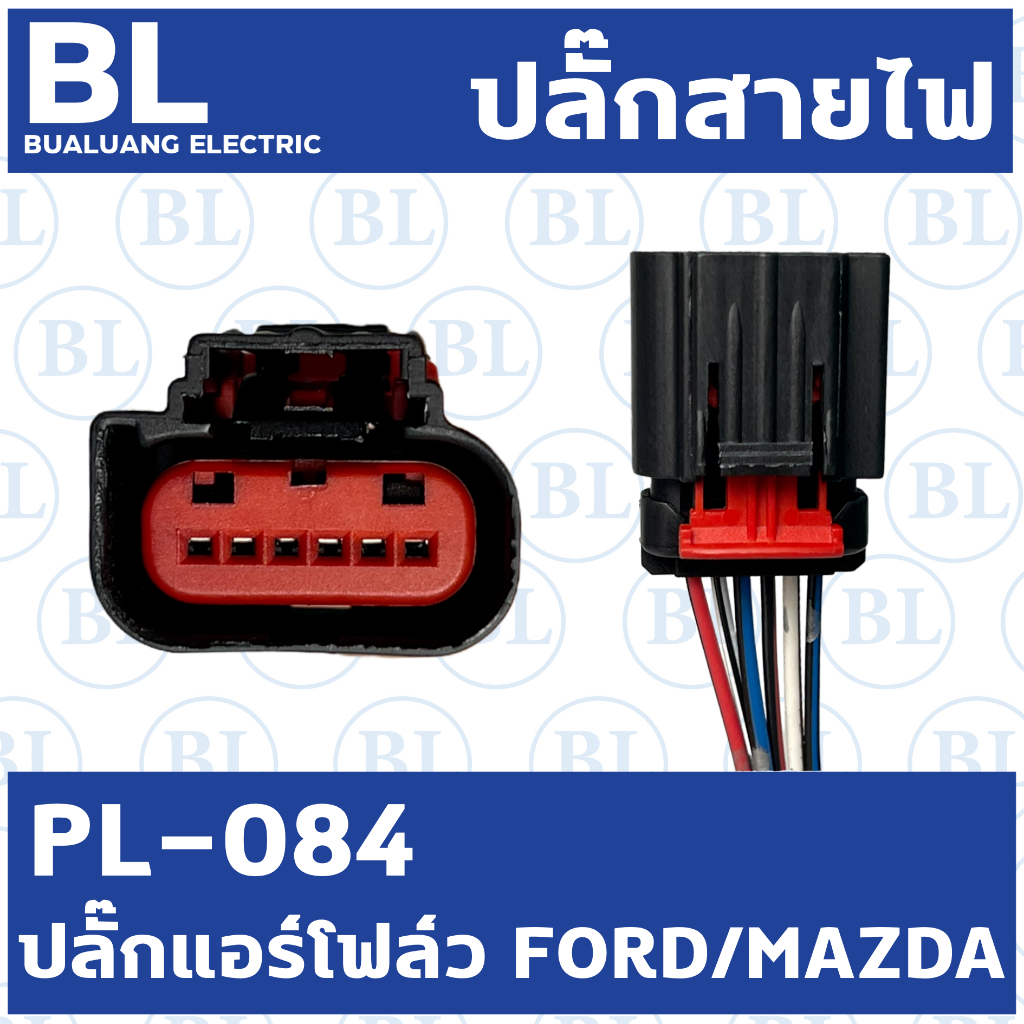ปลั๊กแอร์โฟล์ว FORD/MAZDA (PL-084) | Shopee Thailand