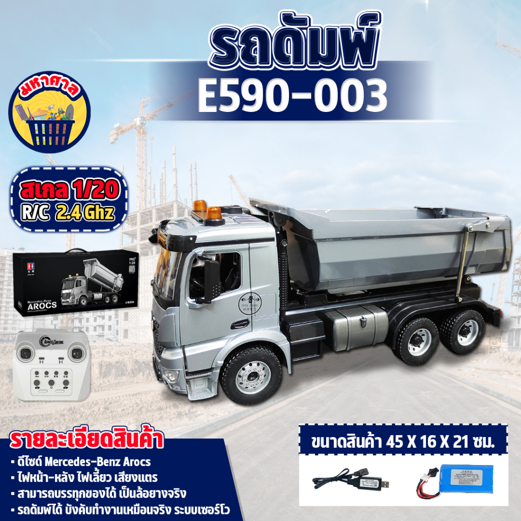 รถดัมพ์ E590-003 รถดั้ม Mercedes-Benz Double Eagle ระบบเซอร์โว รถสิบล้อดั้มเหล็ก Dump Truck รถ ...