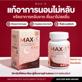 ช้อป Max-S วิตามิน ง่าย ๆ บน Shopee | มี.ค. 2025