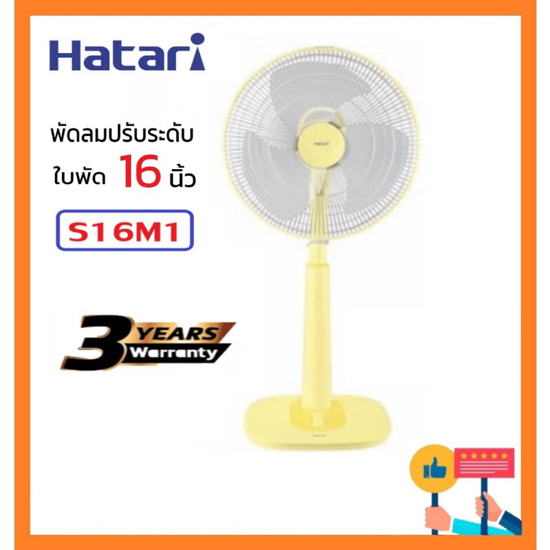 HATARI พัดลมรุ่นใหม่ HATARI รุ่น S16M1 16”(ปรับระดับได้) | Shopee Thailand
