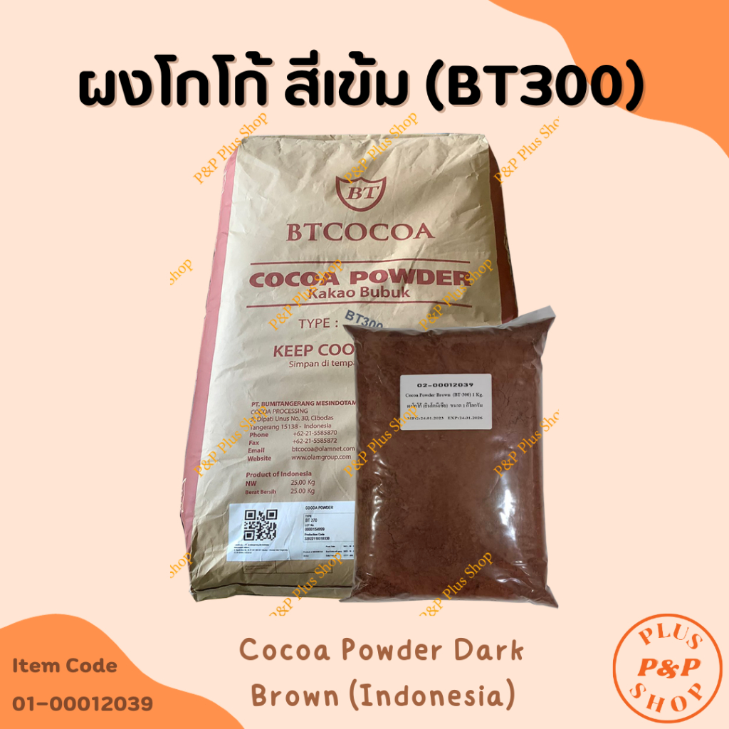 Cocoa Powder Dark Brown (Indonesia) BT 300 ผงโกโก้ สีเข้ม (อินโดนีเซีย ...
