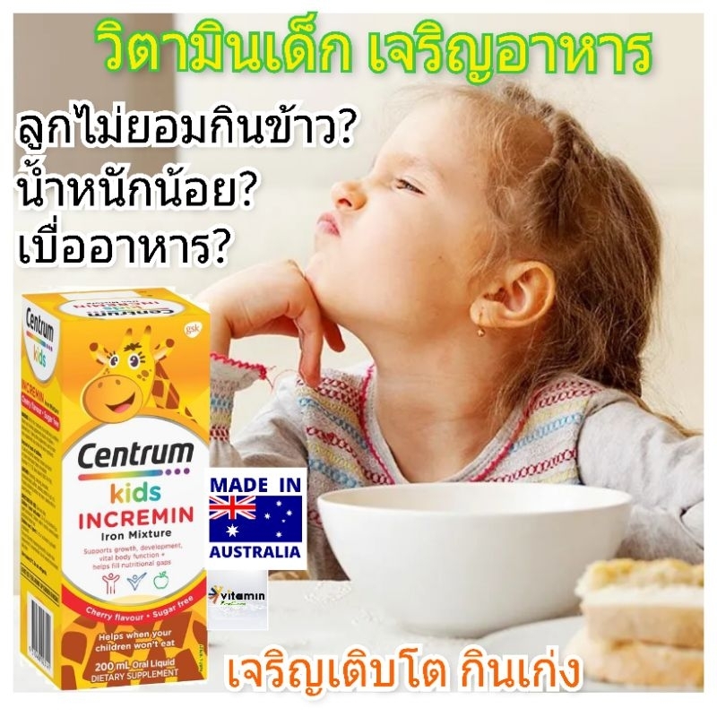 Centrum Kids Incremin Iron Liquildธาตุเหล็กเด็ก เจริญอาหาร บำรุงร่างกาย ...
