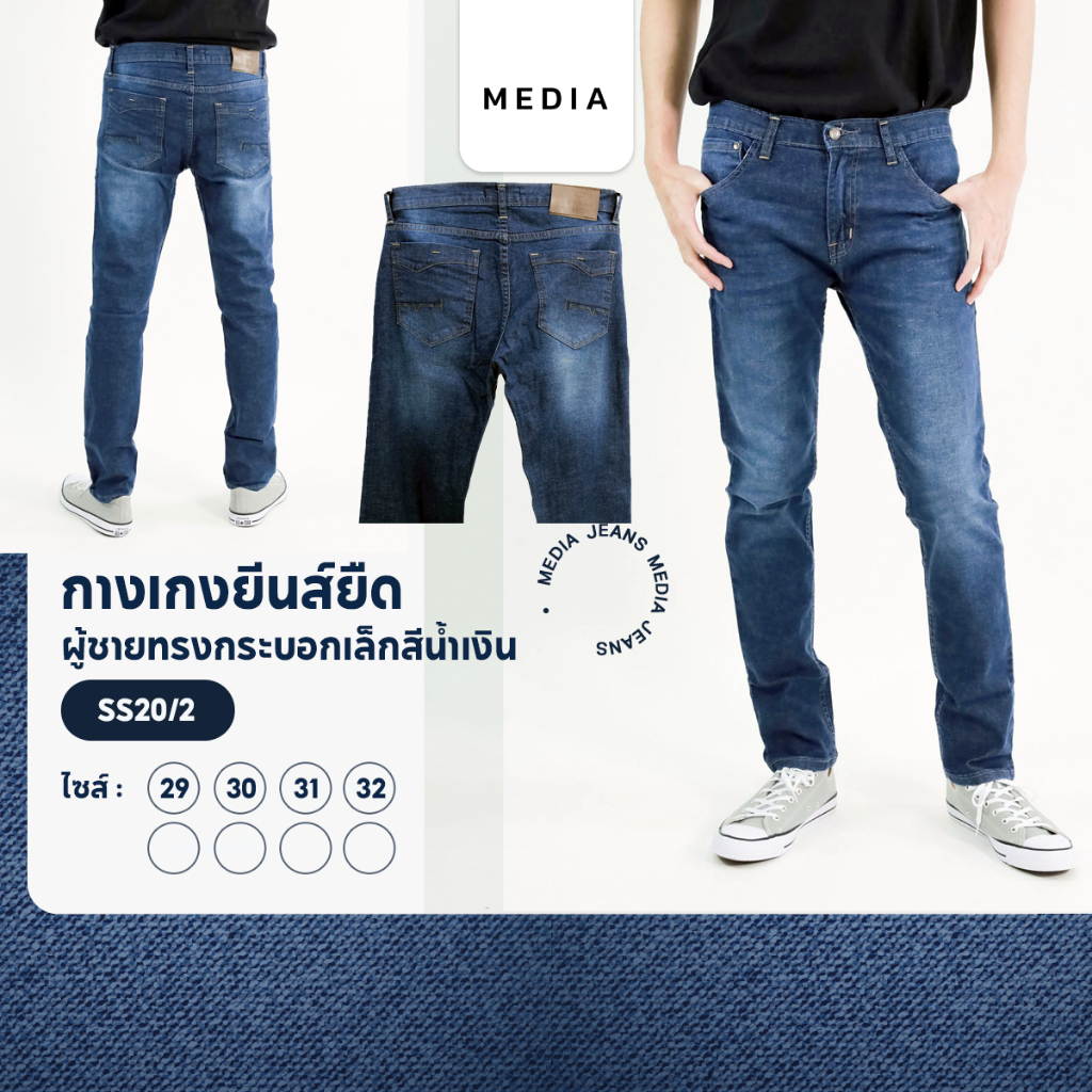 กางเกงยีนส์ ยืด ผู้ชาย ทรงกระบอกเล็ก สีน้ำเงิน MEDIA JEANS (SN:SS20/2 ...