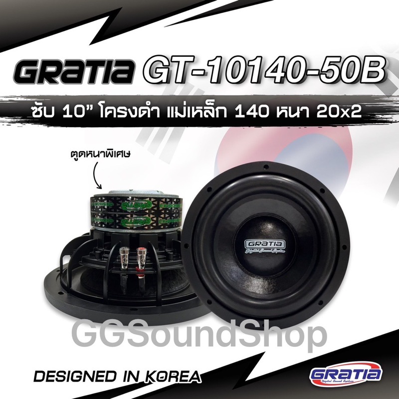 ลำโพงซับ 10 นิ้ว ยี่ห้อ Gratia รุ่น GT-10140-50B และยี่ห้อ FINAL ,ยี่ห้อ DTS (ราคาต่อ 1 ดอก ...