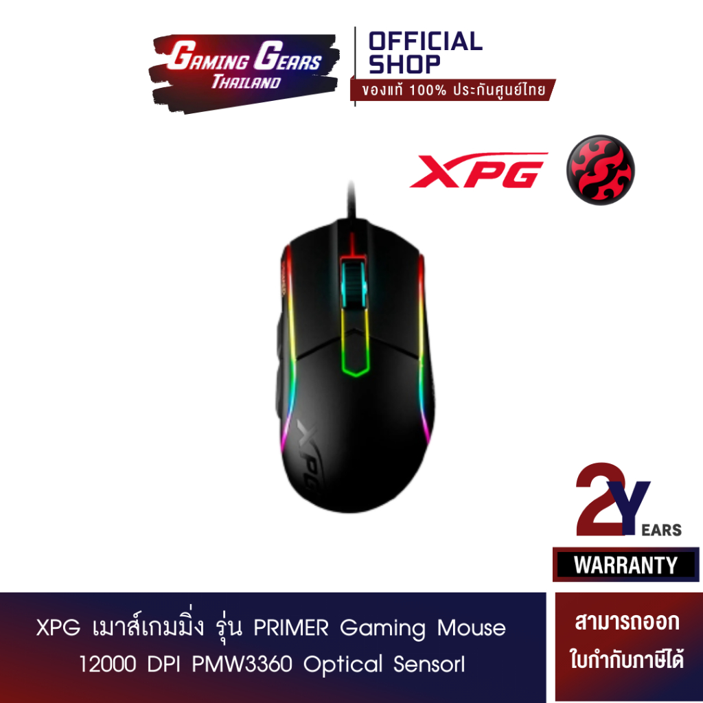 XPG เมาส์เกมมิ่ง รุ่น PRIMER Gaming Mouse 12000 DPI PMW3360 Optical ...