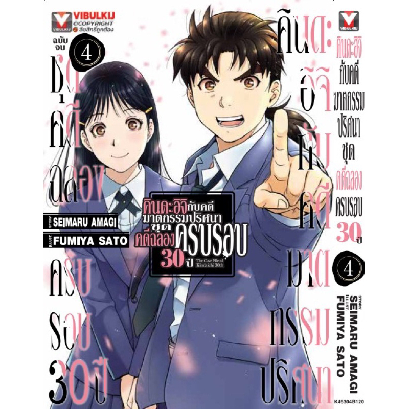 (VBK) คินดะอิจิกับคดีฆาตกรรมปริศนา ชุดคดีฉลองครบรอบ 30 ปี เล่ม 1-4 | Shopee Thailand