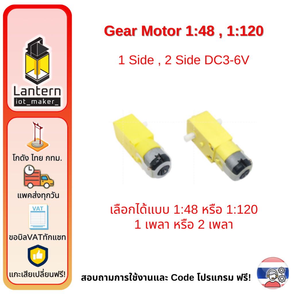 Gear Motor 1:48 , 1:120 1 Side , 2 Side DC3-6V มอเตอร์รถหุ่นยนต์ ...