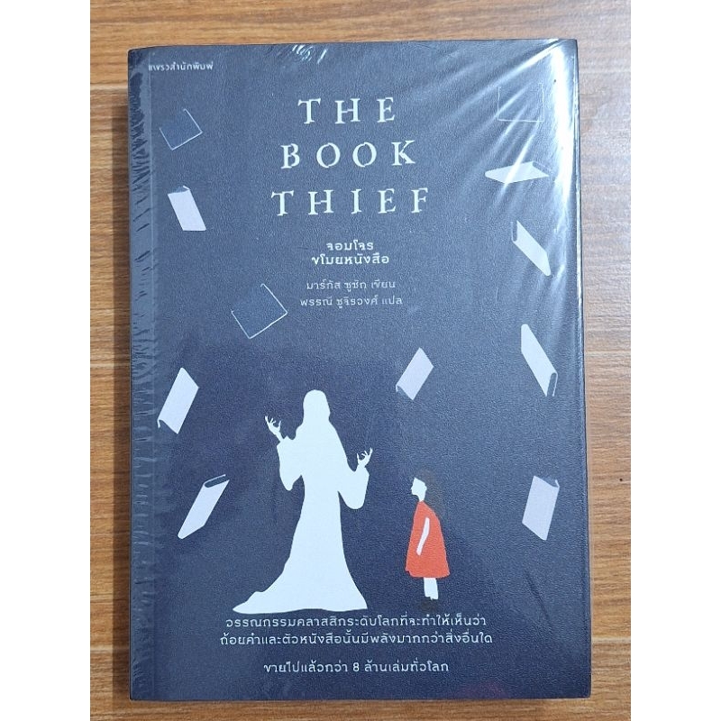 THE BOOK THIEE จอมโจรขโมยหนังสือ | Shopee Thailand